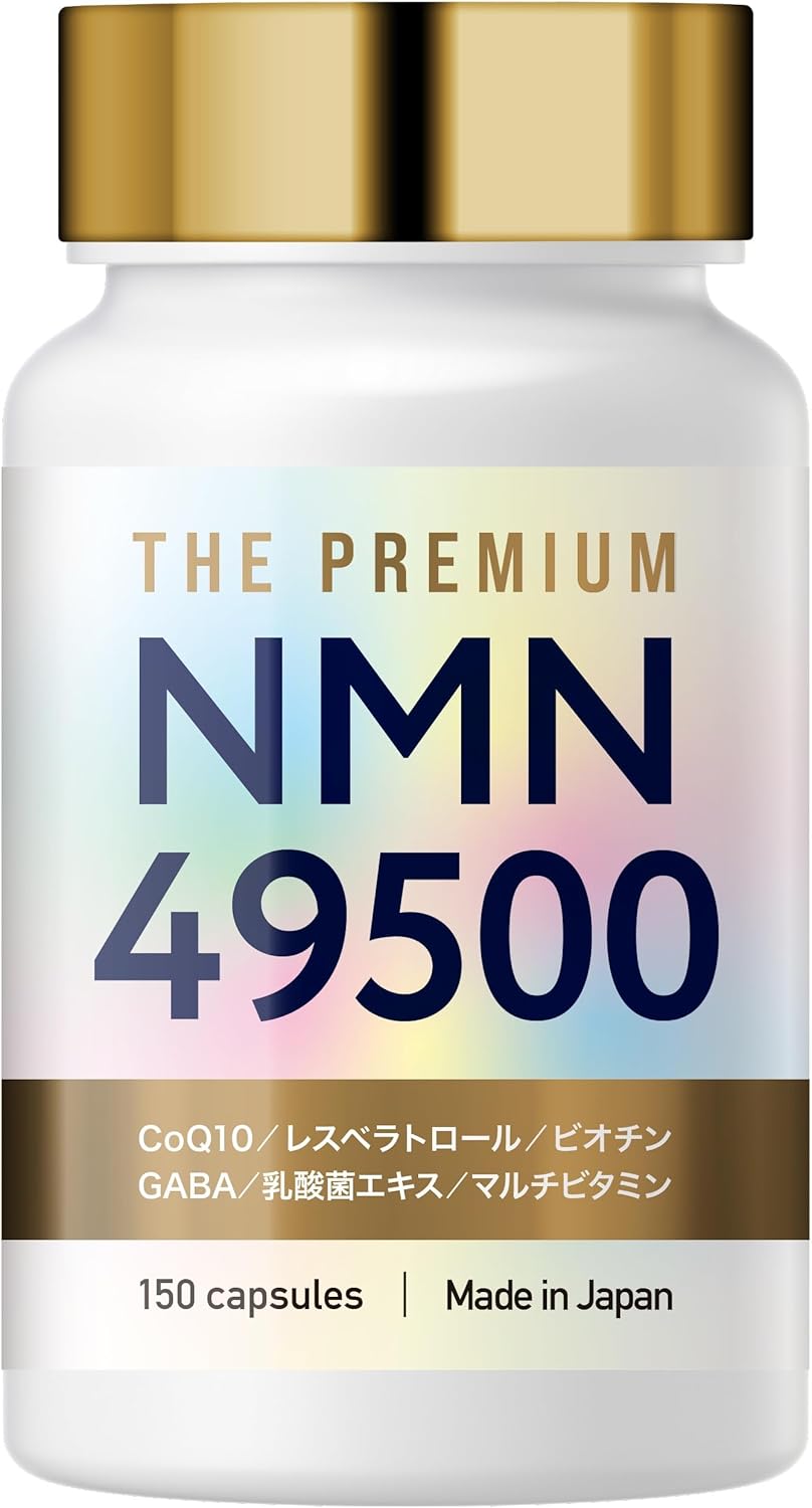 NMNサプリメント 49500mg（150日分）｜高純度100％・薬剤師監修の日本製 - たかゆきの生活向上ちゃんねる